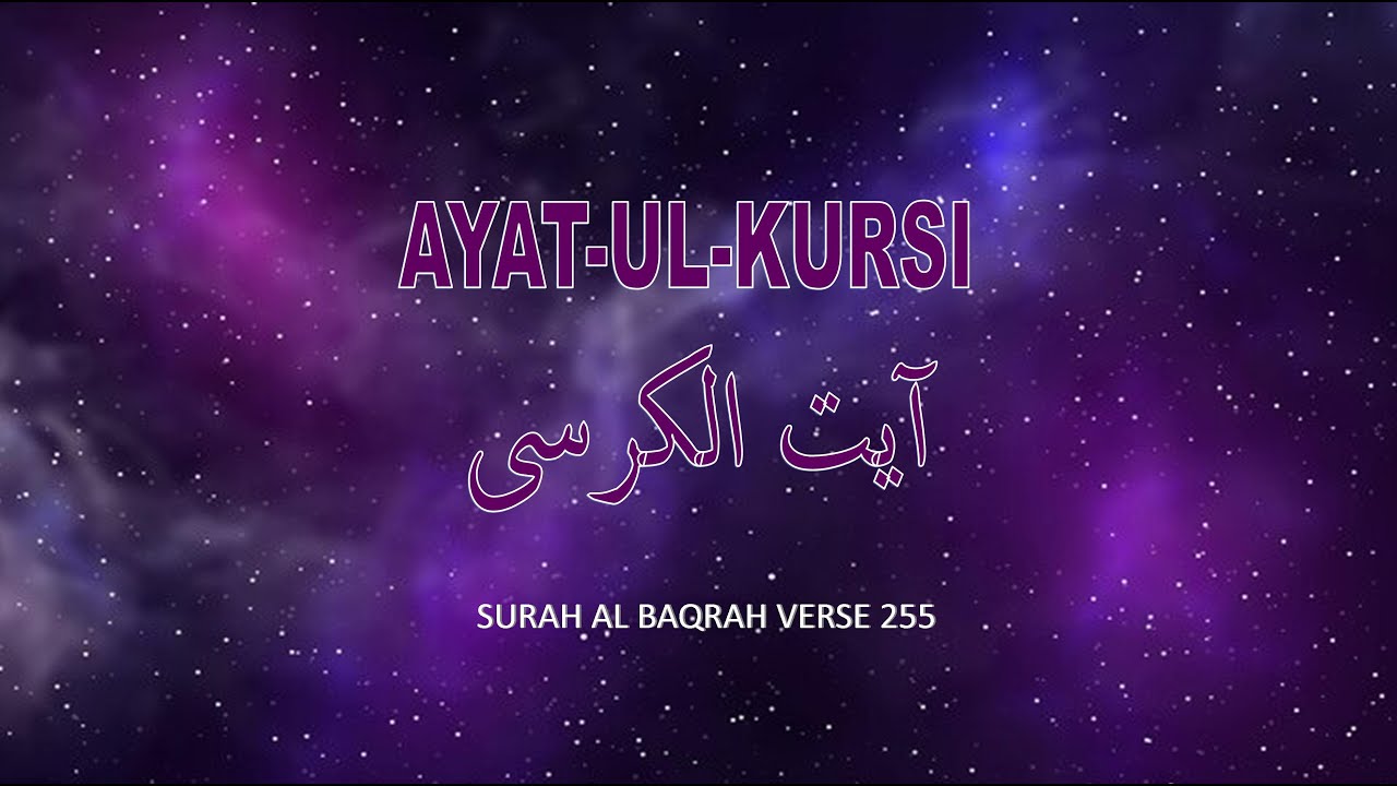 SURAH BAQARAH 255 AYAT UL KURSI By Qaria Asma Huda