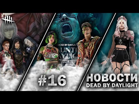 Steam Community :: Video :: Новости DBD #16: Outlast, Haunted by ...