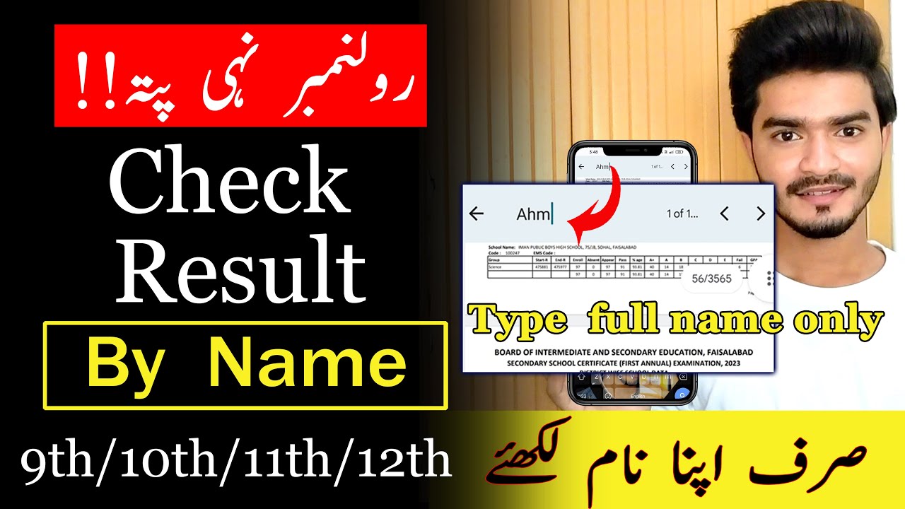 How to check result by name 2023 |  12,11,10 & 9th Class  | check result without roll no.