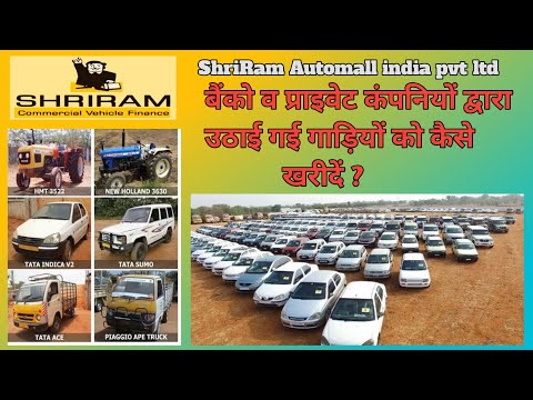 श्रीराम के ऑटोमोल(याड)से कैसे गाड़ी खरीदें? Shriram automall || Shriram Finance Used Cars Auction