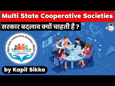 What are Multistate Cooperative Societies? Why Centre wants to amend MSCS Act 2002? UPSC GS Paper 2