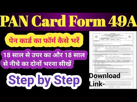 PAN Card form 49A kaise bhare. Pan Card ka form kaise bhare.