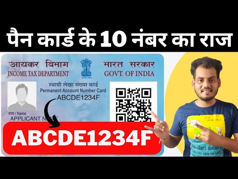 PAN Card Number Meaning | Know Each Character of Your PAN Number @ApkaDostAmit