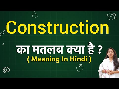 Construction meaning in hindi | construction ka matlab kya hota hai | word meaning in hindi