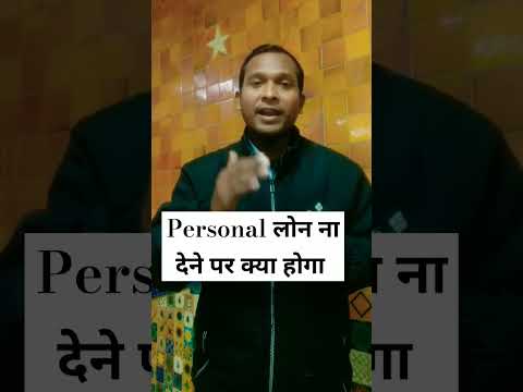 Personal Loan ना देने पर क्या होगा. #shortvideo. #trendingshorts. #viralvideo.#loan . #recoveryagent