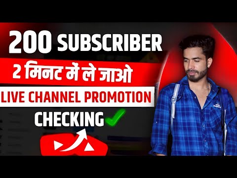 2 मिनट में ले जाओ 200 Subscriber | Live Channel Promotion | Live Channel Checking | Free Promotion 2