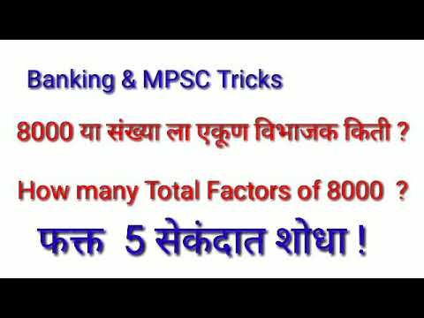 How many factors of 8000 | विभाजक एकूण किती आहेत ?