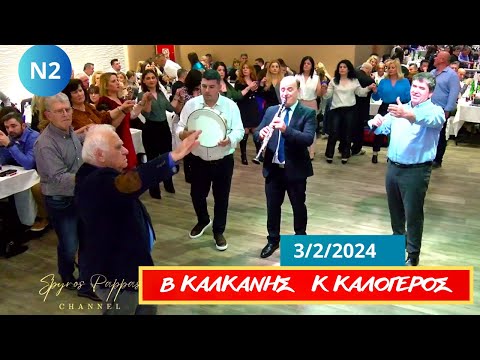 ΒΑΣΙΛΗΣ ΚΑΛΚΑΝΗΣ & ΚΩΣΤΑΣ ΚΑΛΟΓΕΡΟΣ ΣΤΗΝ ΚΟΠΗ ΠΙΤΑΣ ΑΔΕΛΦ Η ΠΑΝΑΓΙΑ ...