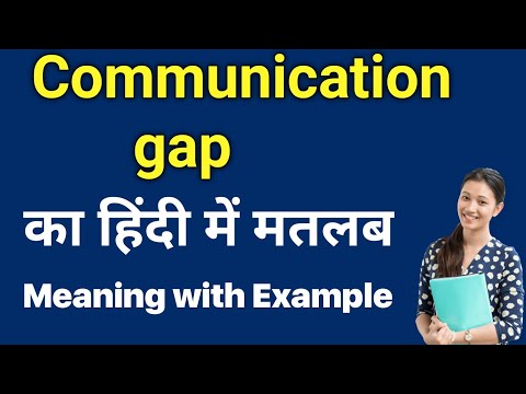 communication gap meaning in hindi | communication gap ka matlab kya hota hai | word meaning