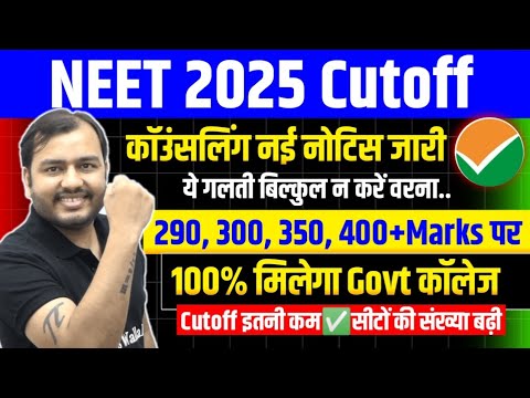 Neet 2025 Latest News Today🔥300+marks see🔴Neet Result 2025/Neet 2025 Cutoff/Neet 2025