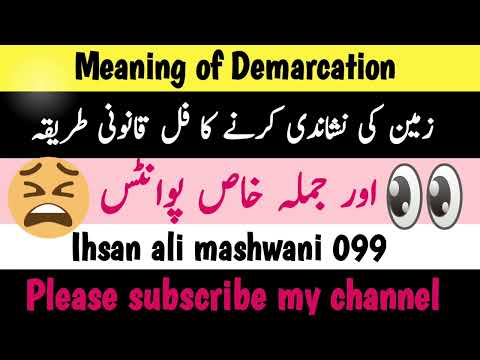 Meaning of Demarcation|Nishandahi ki tahreef|Procedure of Nishandahi(Demarcation)#law of Demarcation
