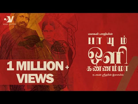 Paayum Oli Nee Yenaku | Paayum Oli Kannamma | Tamil Album Song | Ratchakan Sridhar | Vasy Music