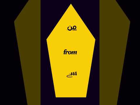 quranic words in urdu and english translation, #quran #english #quranrecitation #vocabulary