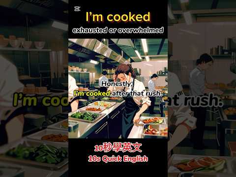 I’m Cooked! Learn English Idioms in 10 Seconds! #QuickTips #english #learnenglish #英文 #學英文