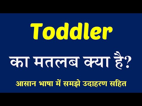 Toddler meaning in Hindi | Toddler ka matlab kya hai | English to Hindi