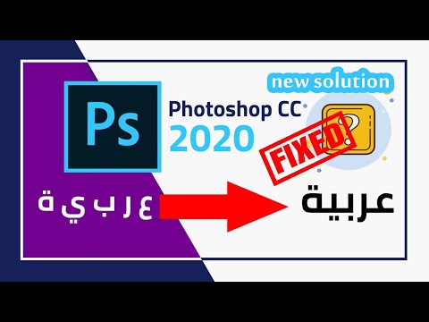 How to WRITE Arabic Text in Photoshop 2020