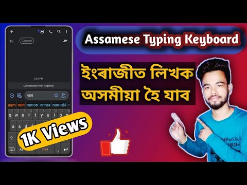 Assamese Typing Keyboard | How To Type Assamese On Android Mobile | Assamese Typing