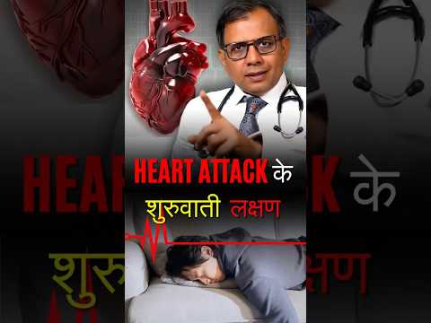 Heart Attack Ke Pehle Aane Wale Warning Signs | Ignore Mat Karna