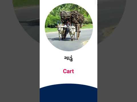 Cart meaning in Gujarati - English Dictionary