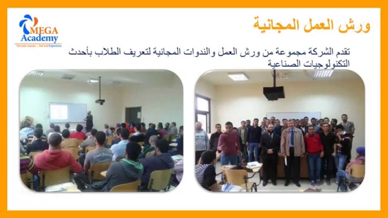 Who is Mega Academy?