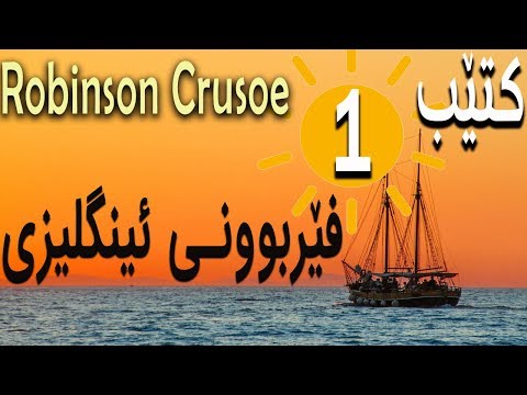 Robinson Crusoe | 1