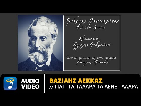 Γιατί τα τάλαρα τα λένε τάλαρα (ποίημα του Ανδρ. Λασκαράτου) « Οι ...