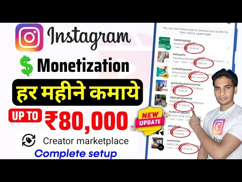 Instagram Monetization Program 2025 | Creator Marketplace New Feature | New Monetization Tools🔥