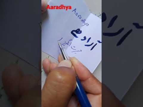 Aaradhya name with meaning / hindi name with meaning / #short