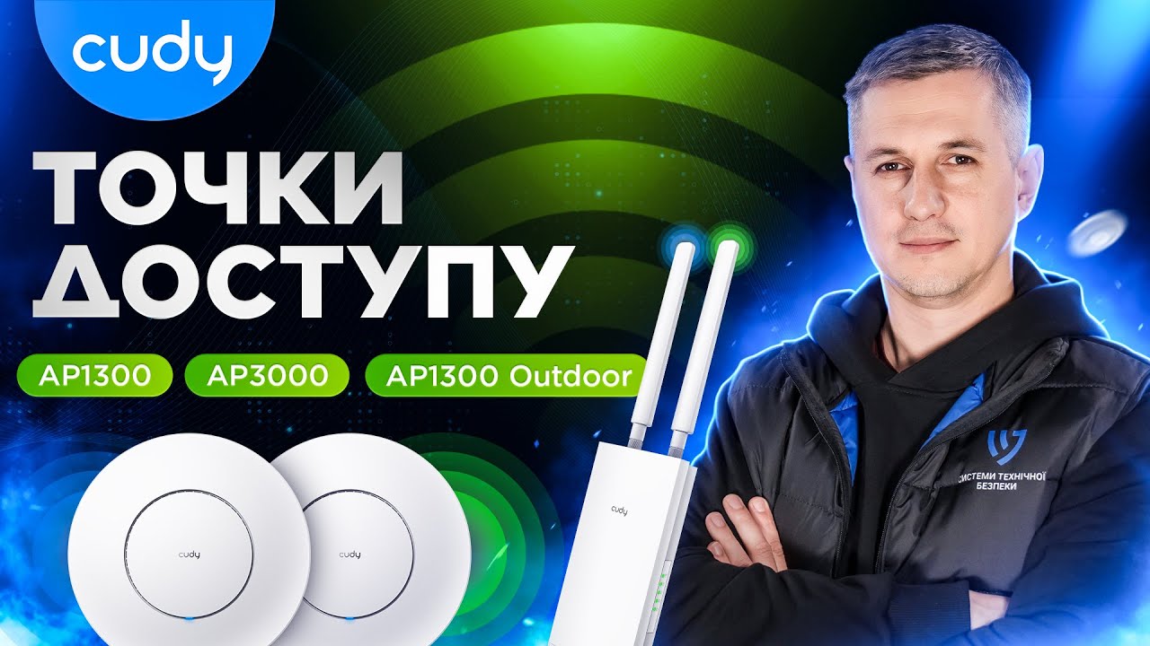 WiFi Точки доступу Cudy AP3000, AP1300 (Wifi 6 та Wifi 5) | Огляд та ...