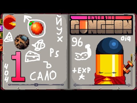 Steam Community :: Video :: Аналитика предметов из Enter the gungeon #1