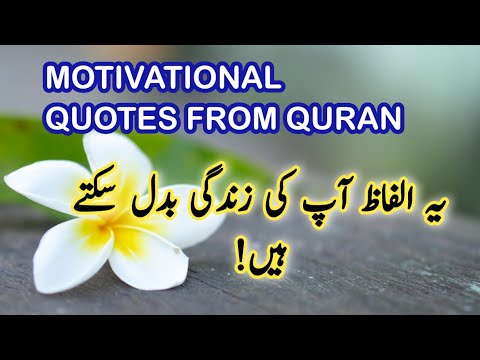 Motivational quotes from quran | Islamic motivational speech | Islamic quotes in urdu