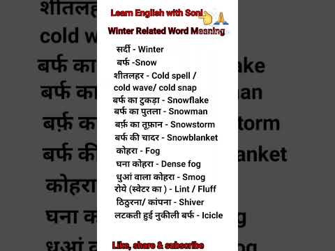 Winter related word meaning/ Winter vocabulary/learn English with Soni # shorts