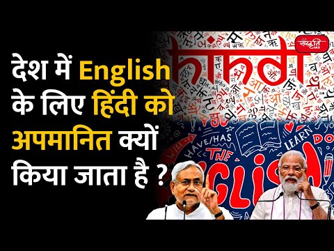 Insulting Hindi for English | Why hindi is lagging behind | Hindi is Our National Language