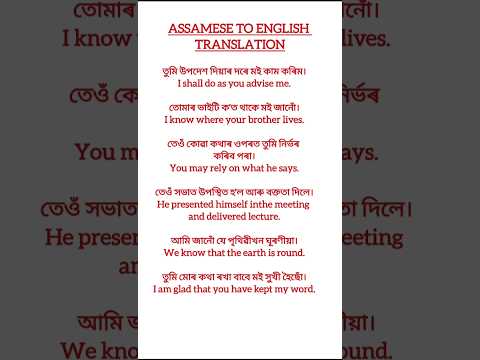 Assamese to English translation📖|| #translation #english #englishgrammar #vocabulary #viralshort