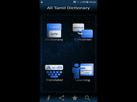 All Tamil Dictionary - English to தமிழ் அகராதி