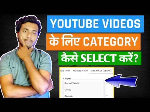 Youtube Video Category Kaise Select Kare | How To Select Youtube Video Category | 2020 Hindi