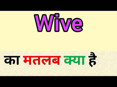 Wive meaning in hindi || wive ka matlab kya hota hai || word meaning english to hindi