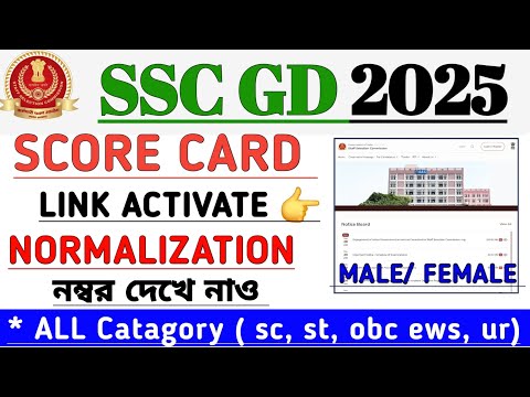 🎉 SSC GD 2025 SCORE CARD LINK ACTIVE, ALL SHIFT WISE NORMALISATION CHECK | SSC GD 2025 Physical date