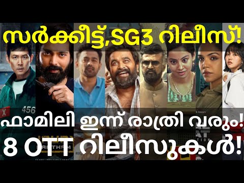 Sarkeet and Tourist Family OTT Release Date |8 Movies OTT Release #JioHotstar #Netflix #Asif #Rajini