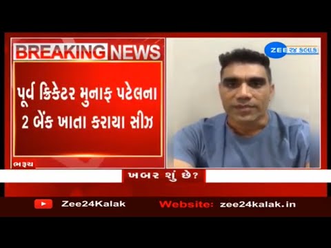 Two bank accounts of former India cricketer Munaf Patel seized by UP RERA | Zee News