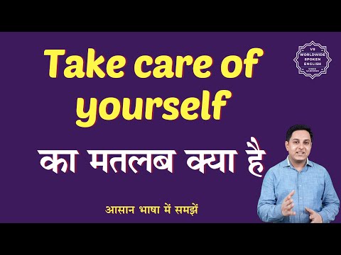 Take care of yourself meaning in Hindi | Take care of yourself ka matlab kya hai | English to hindi