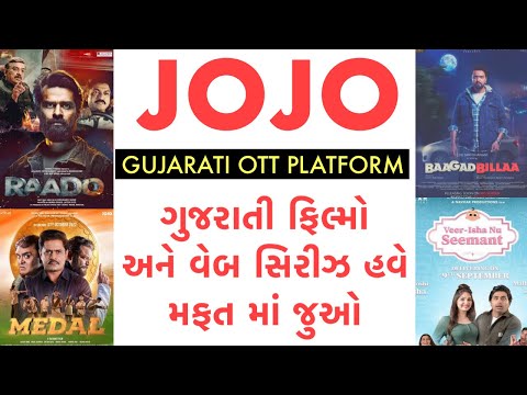 New Gujarati OTT Platform l All Gujarati movie watch on OTT l Medal movie l @AppJOJO