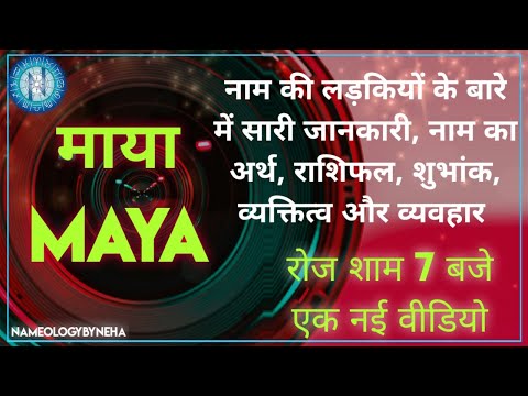 Nameology - MAYA naam ki ladkiyan kaisi hoti hai|| MAYA whatsapp status#NAMELOGYBYNEHADAILY7PM