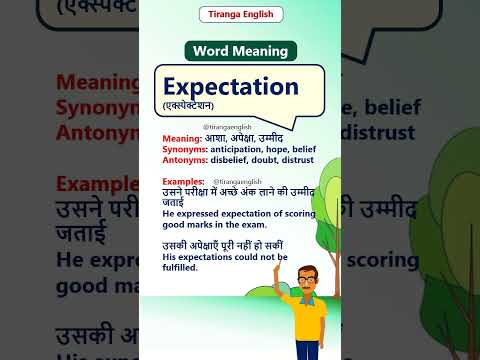 Expectation meaning in Hindi & English | Expectation का मतलब #EnglishVocabulary