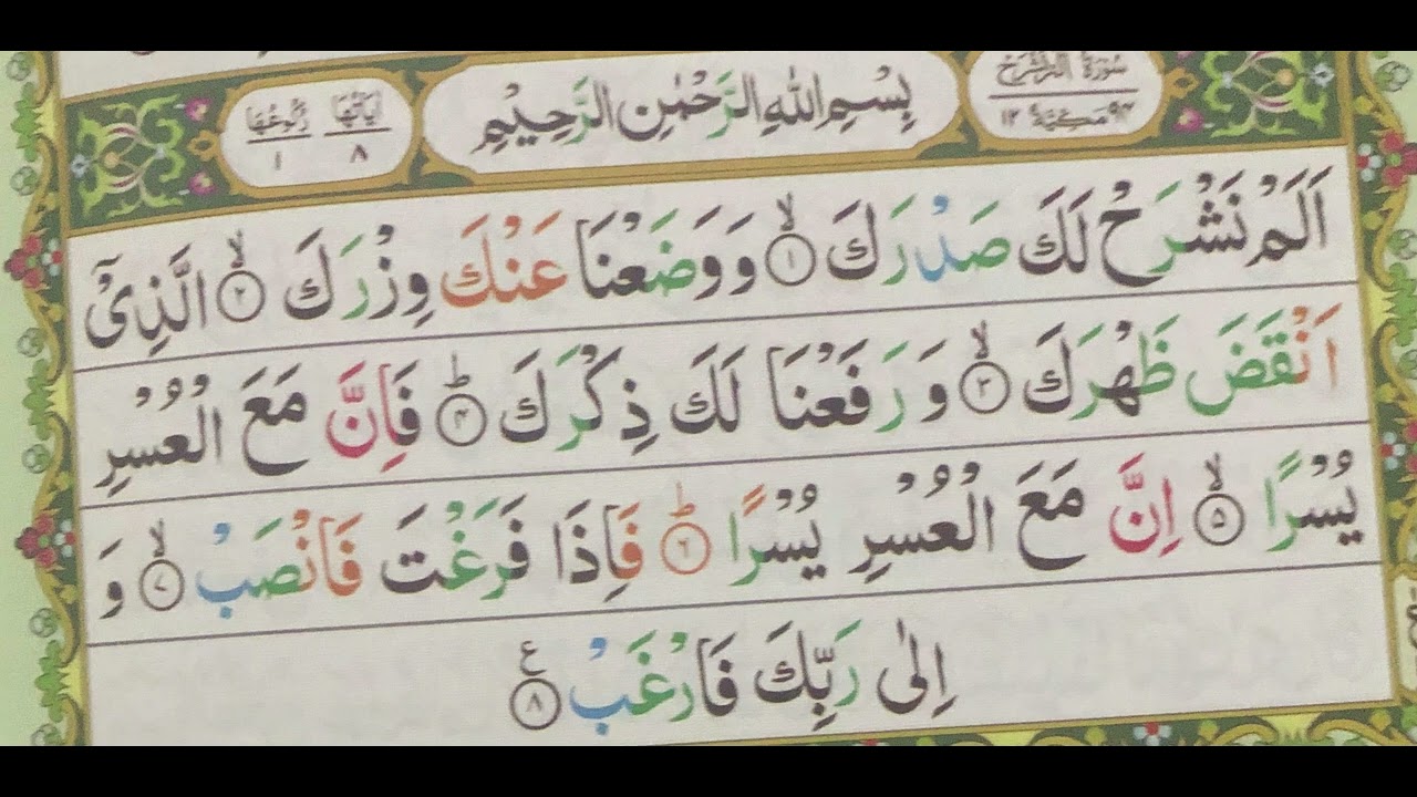 Surah Alam nashrah beautiful recitation 00023