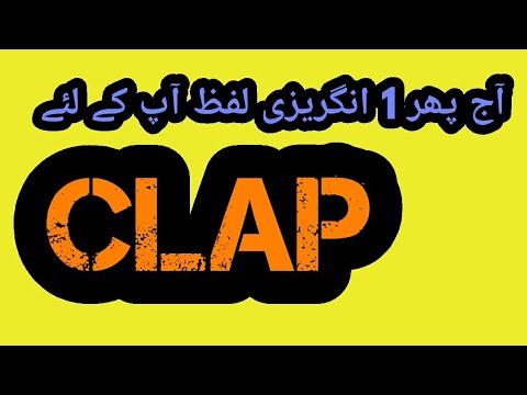 Meaning of Clap in HINDI/URDU | हिंदी/उर्दू में क्लैप का मतलब जानें।