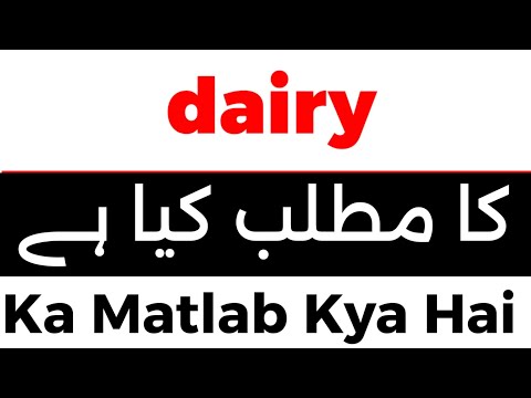 Dairy Meaning In Urdu | Dairy Meaning | Dairy Ka Matlab Kya Hota Hai | Dairy Urdu Meaning