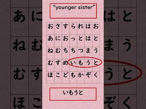 Play Wordsearch to master family member words! #ひらがな、#hiragana , #Japanese, #JLPT,