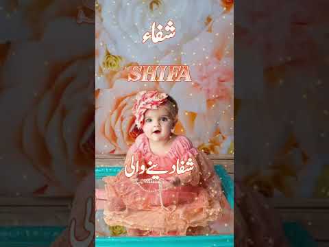 Direct Girls Name From (11 Para) Of Holy Quran With Meaning In Urdu Hindi