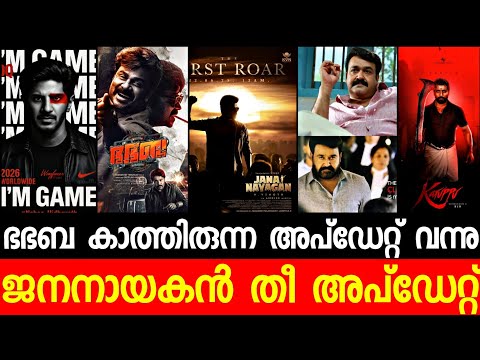 ജനനായകൻ തീ അപ്ഡേറ്റ്💥BhaBhaba Update | I Am Game | Drisyam 3 Release Date | Suriya 45 Karuppu